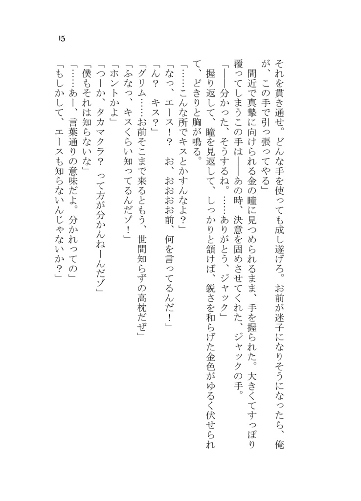 恋を知る獣2 - zzz-lv70 - BOOTH