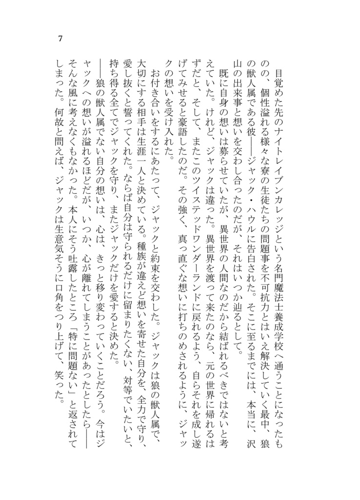 恋を知る獣2 - zzz-lv70 - BOOTH