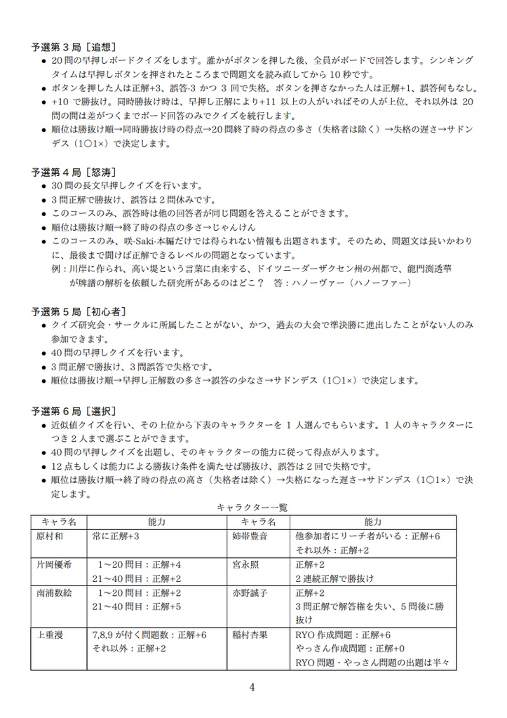 第3回咲-Saki-オープン公式記録集 - やっさんのクイズ（咲-Saki-とアイカツ） - BOOTH