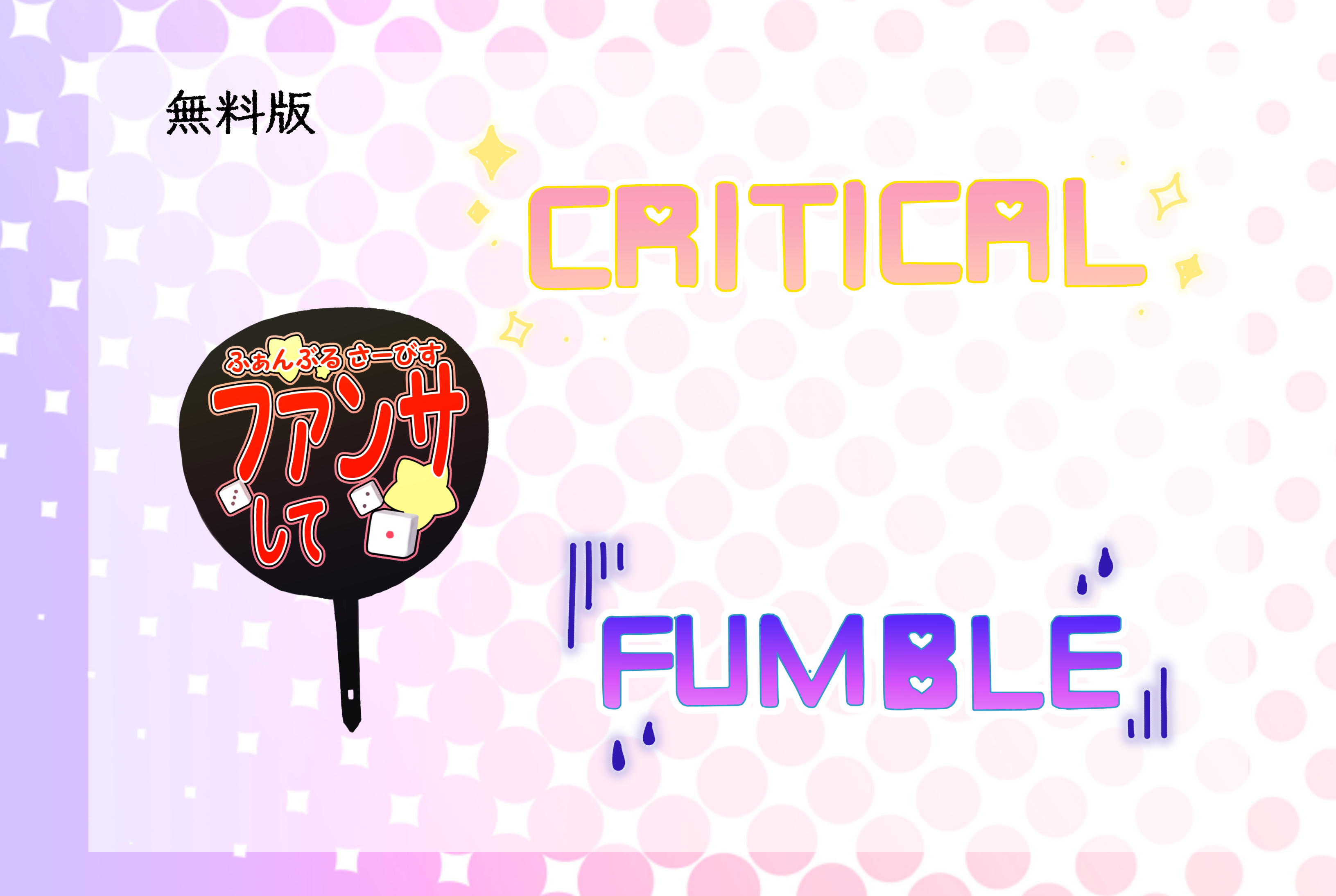 【無料ありapng webp素材】動くｸﾘﾌｧﾝｶｯﾄｲﾝと全国のファンブラーに送るうちわ - 逆上さんち - BOOTH