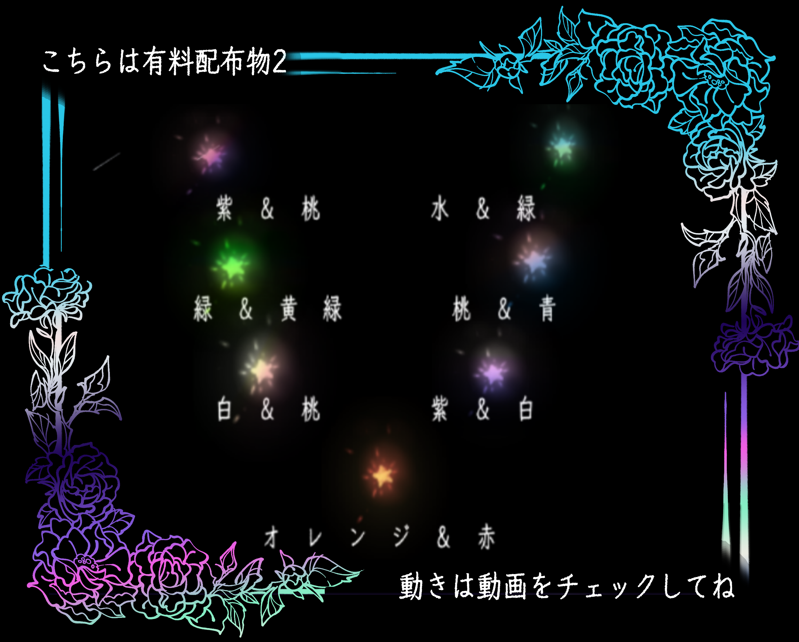 【無料あり apng/webd】動く 色んな色の輝く星たち - 逆上さんち - BOOTH