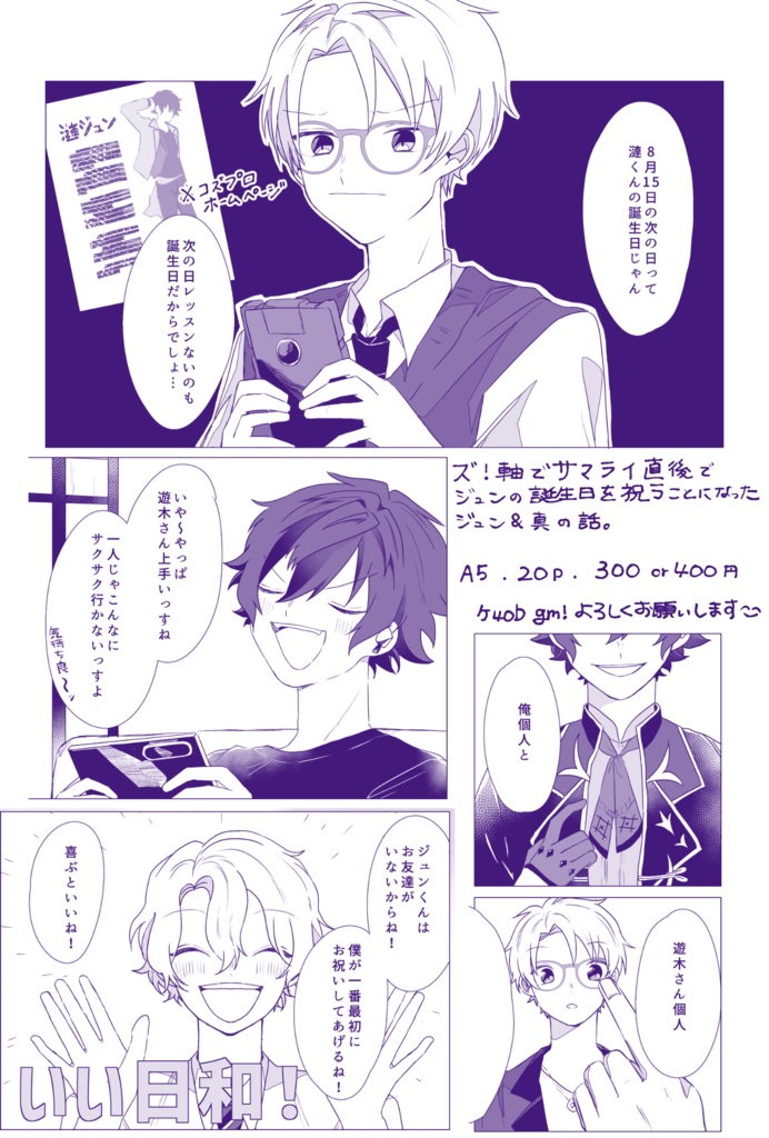 君の誕生日 - gm! - BOOTH