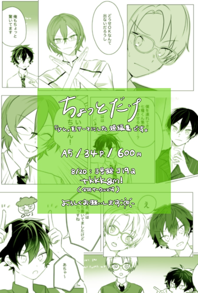 ちょっとだけ - gm! - BOOTH