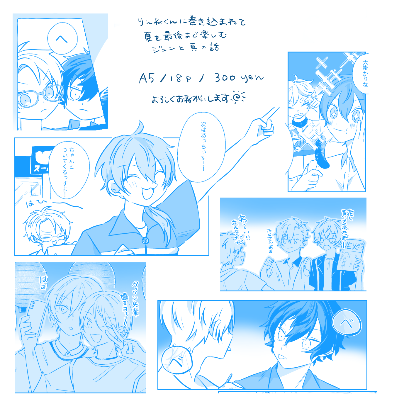 夏は終わらない - gm! - BOOTH