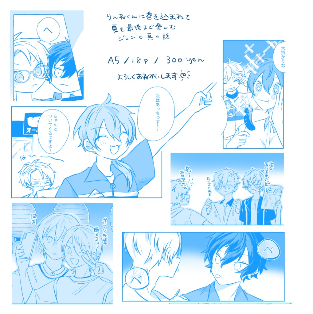 夏は終わらない - gm! - BOOTH