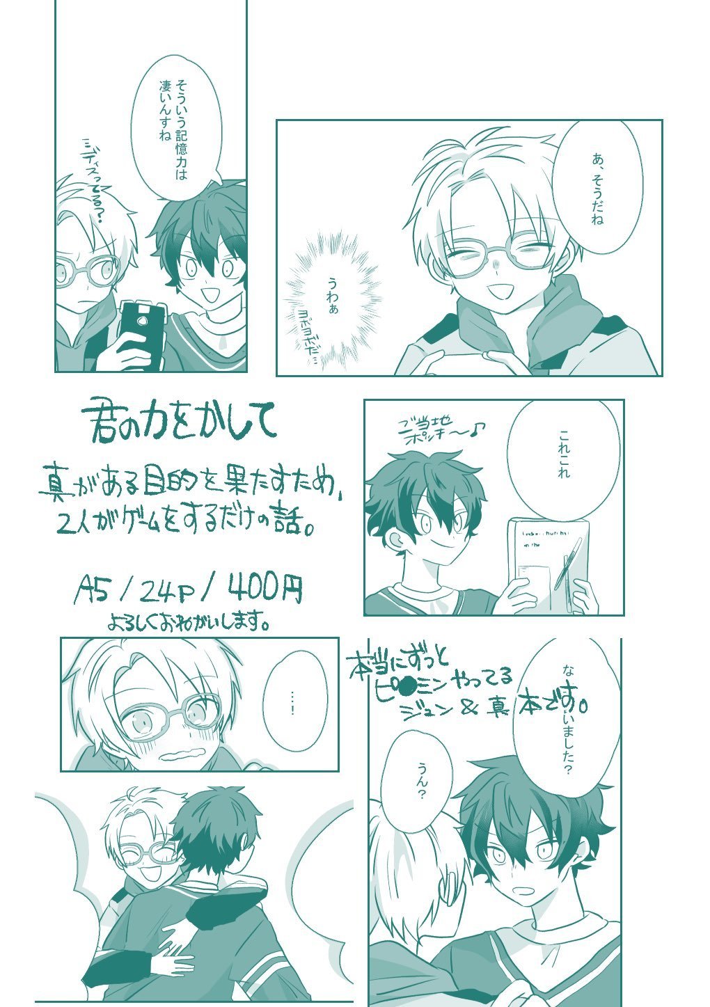 君の力をかして - gm! - BOOTH