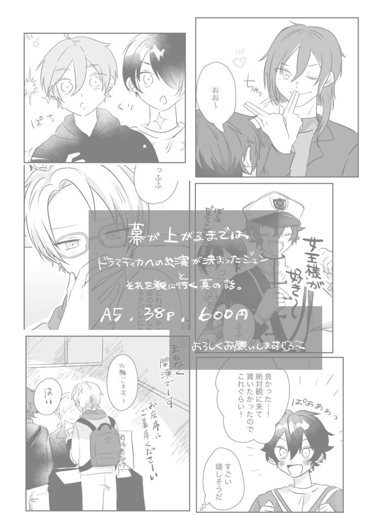 幕が上がるまでは - gm! - BOOTH