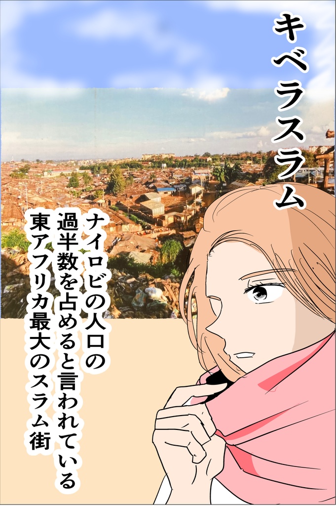 ガチ子とアフリカ冒険記①～市街地編～DL版 - gachiko - BOOTH