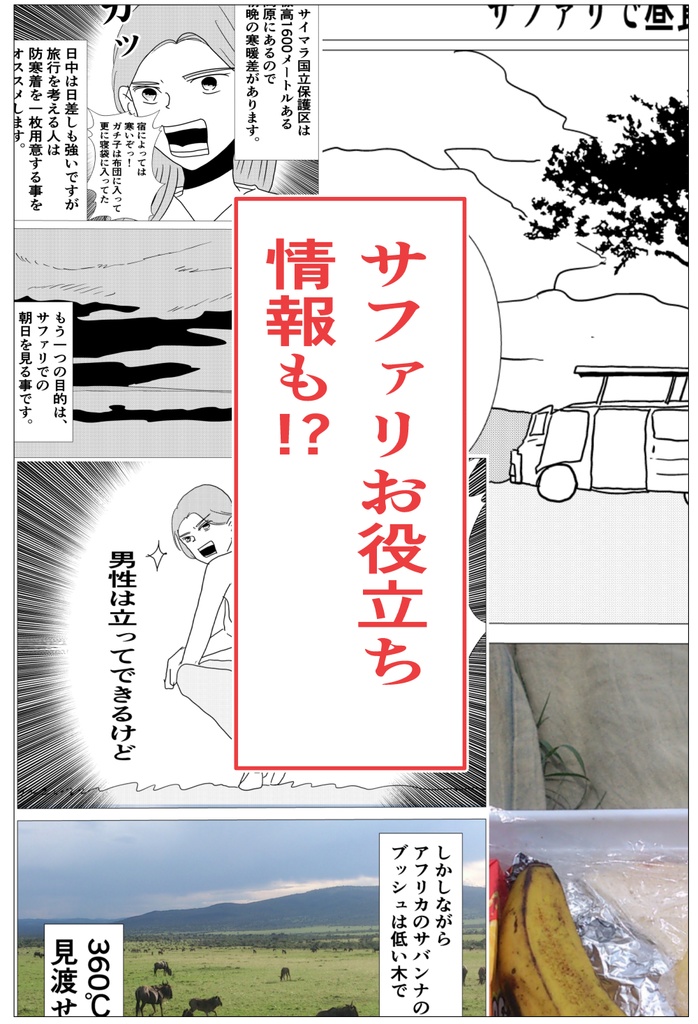 ガチ子とアフリカ冒険記③～国立公園編～DL版 - gachiko - BOOTH