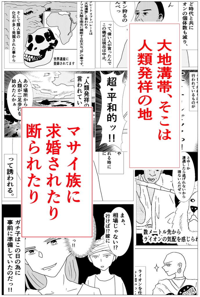 ガチ子とアフリカ冒険記③～国立公園編～DL版 - gachiko - BOOTH