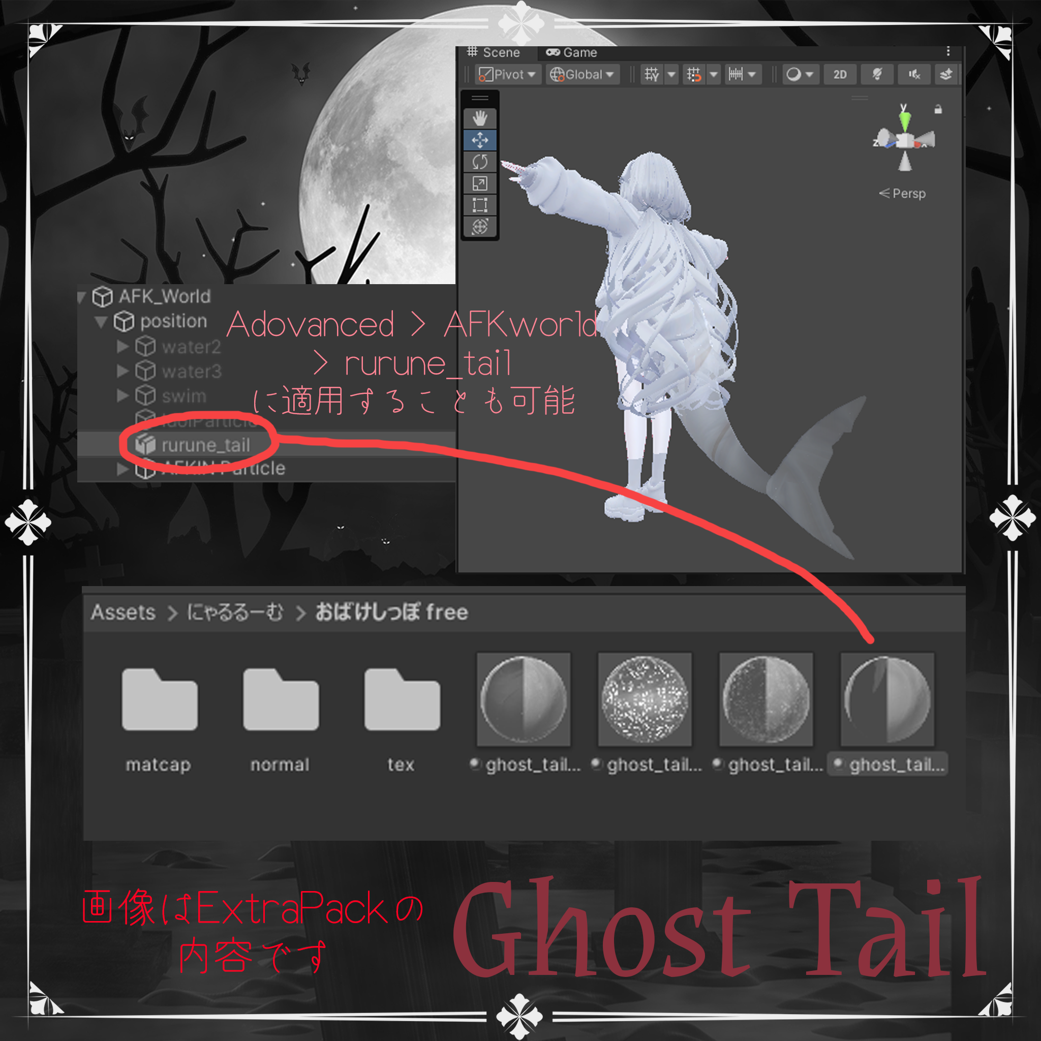Ghost Tail + 白デフォルトルルネ【ルルネ用しっぽマテリアル】 - にゃるるーむ - BOOTH