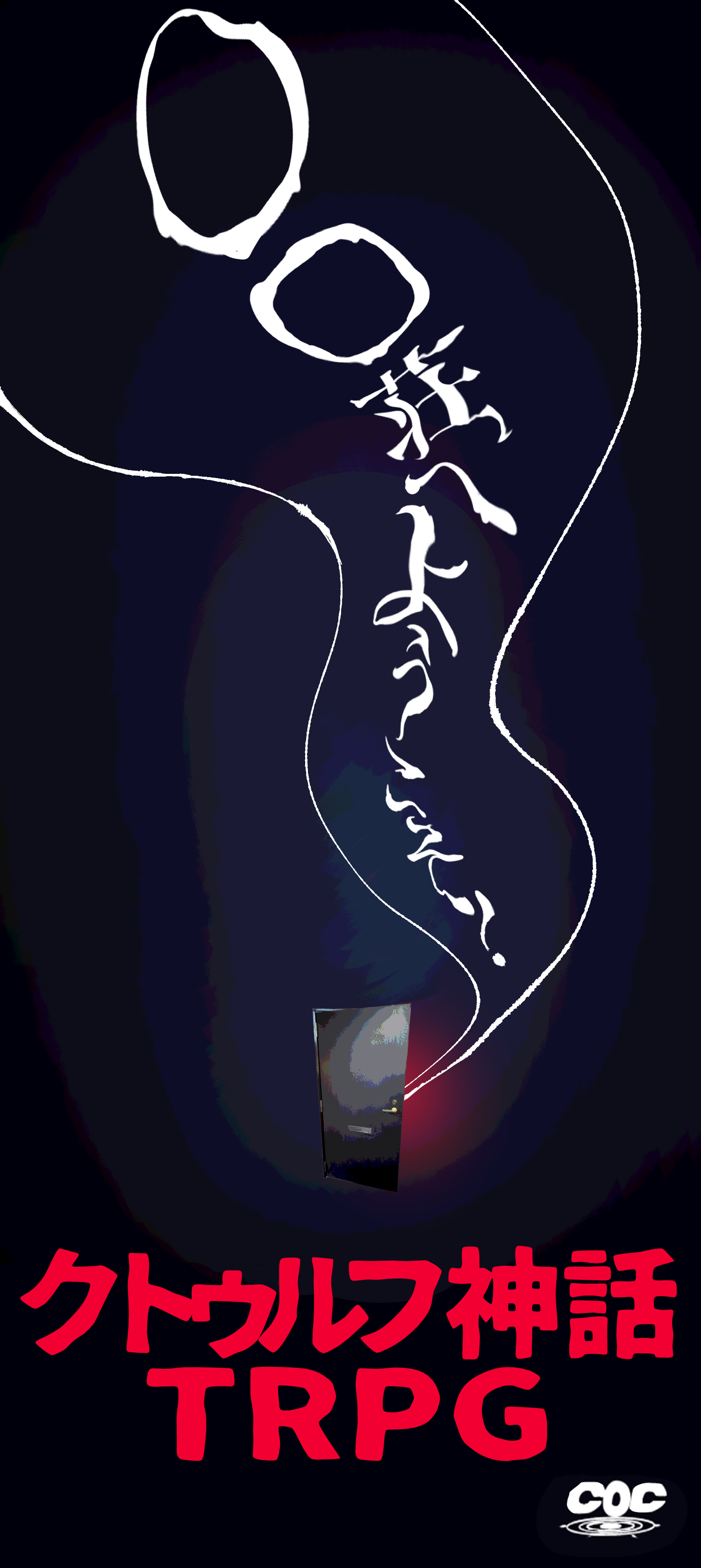 〇〇荘へようこそ！【クトゥルフ神話TRPG6版シナリオ】SPLL:E110645 - 地獄のストッキング - BOOTH