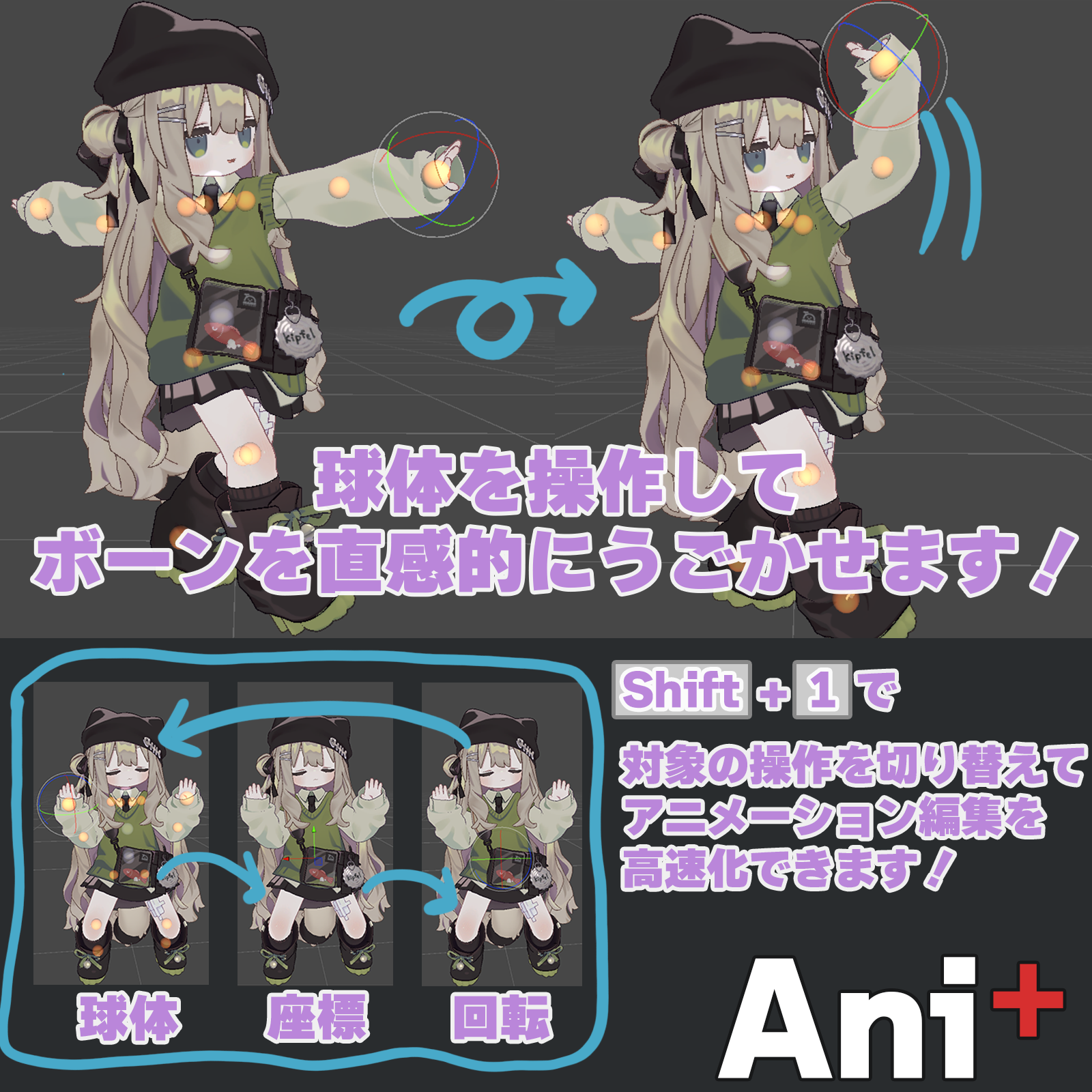 【開発休止】Ani+ β 【アニメーション作成支援ツール】 - むじむじ商店 - BOOTH