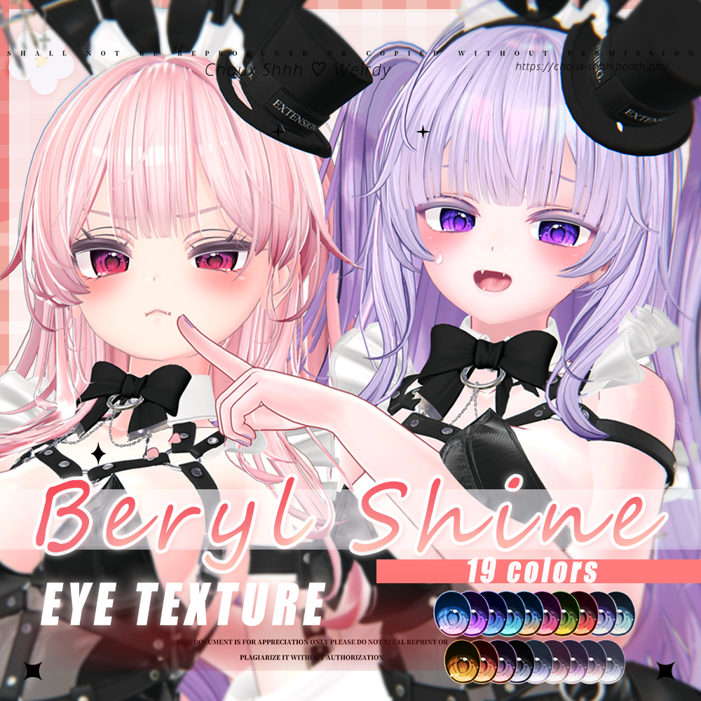 【8アバター】 "Beryl Shine" Eye Texture - Choux Shhh - BOOTH