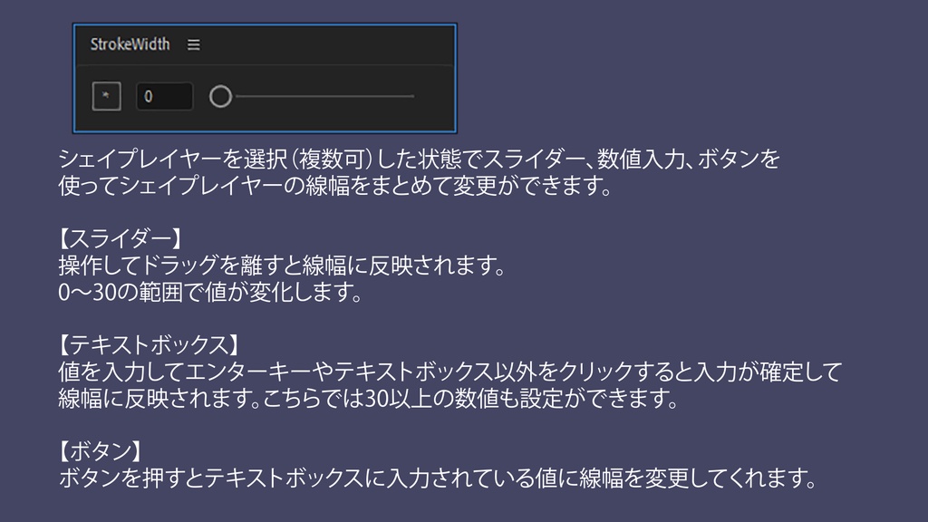 【After Effects スクリプト】StrokeWidth - miya-script - BOOTH