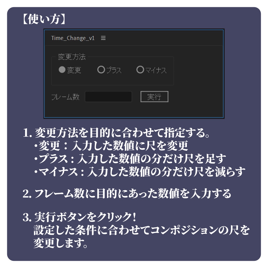【After Effects スクリプト】Time Change - miya-script - BOOTH