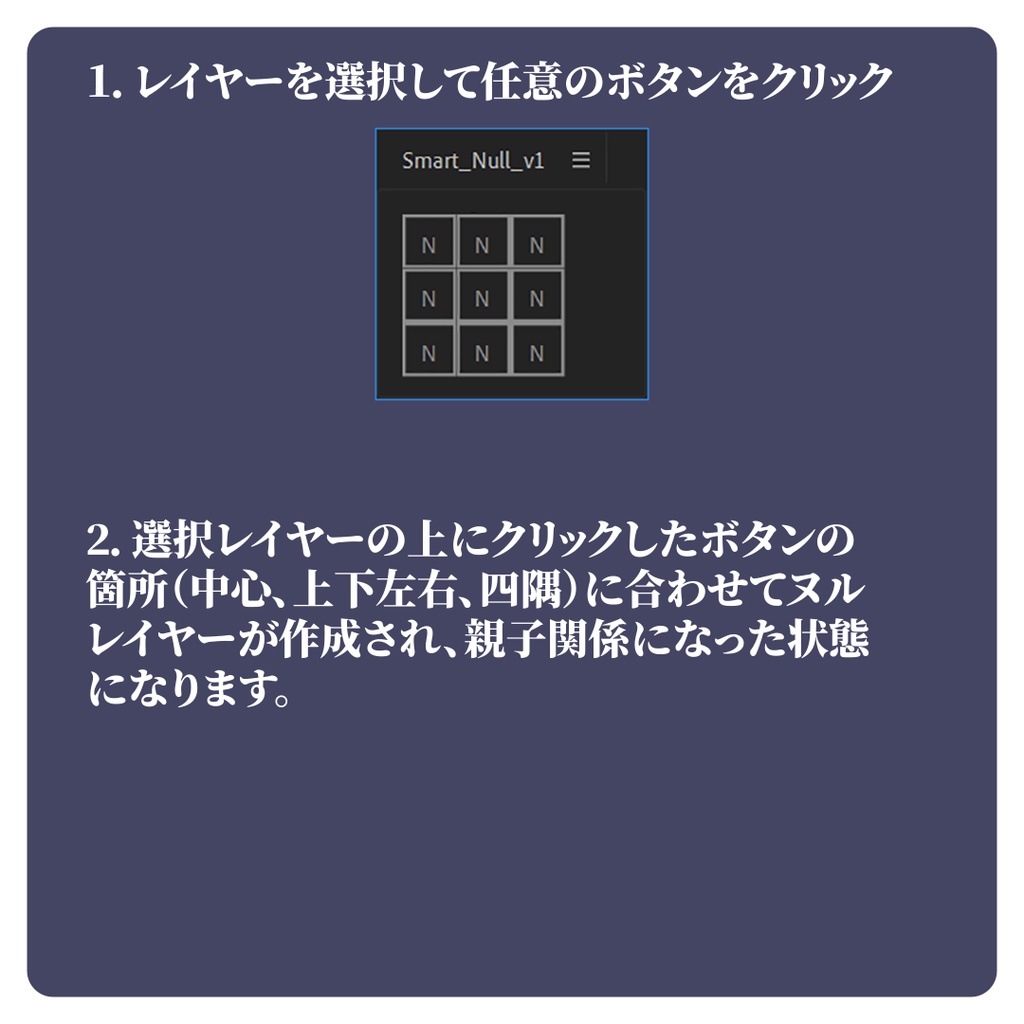 【After Effects スクリプト】Smart Null - miya-script - BOOTH