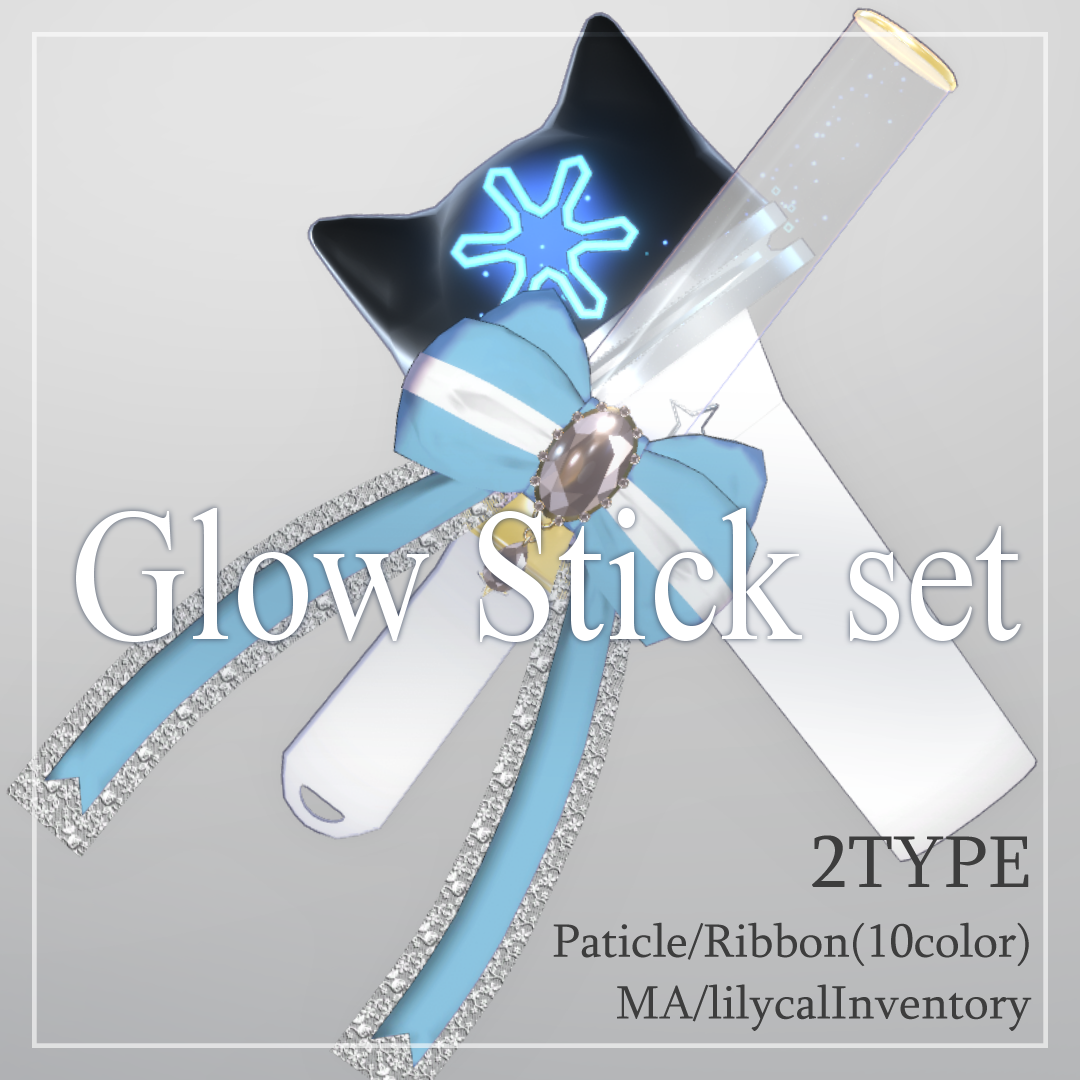 Glow Stick Set【MA・lilycalInventory対応】 - 野宮神社社務所 - BOOTH