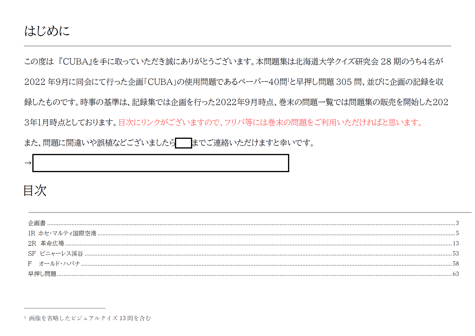 『CUBA』 - あーるのクイズ茶寮 - BOOTH