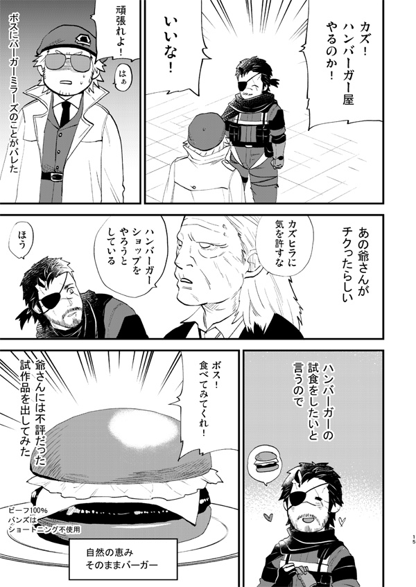 【MGSV/ヴェノカズ】オレのカワイイアイツ2 - ODMM - BOOTH