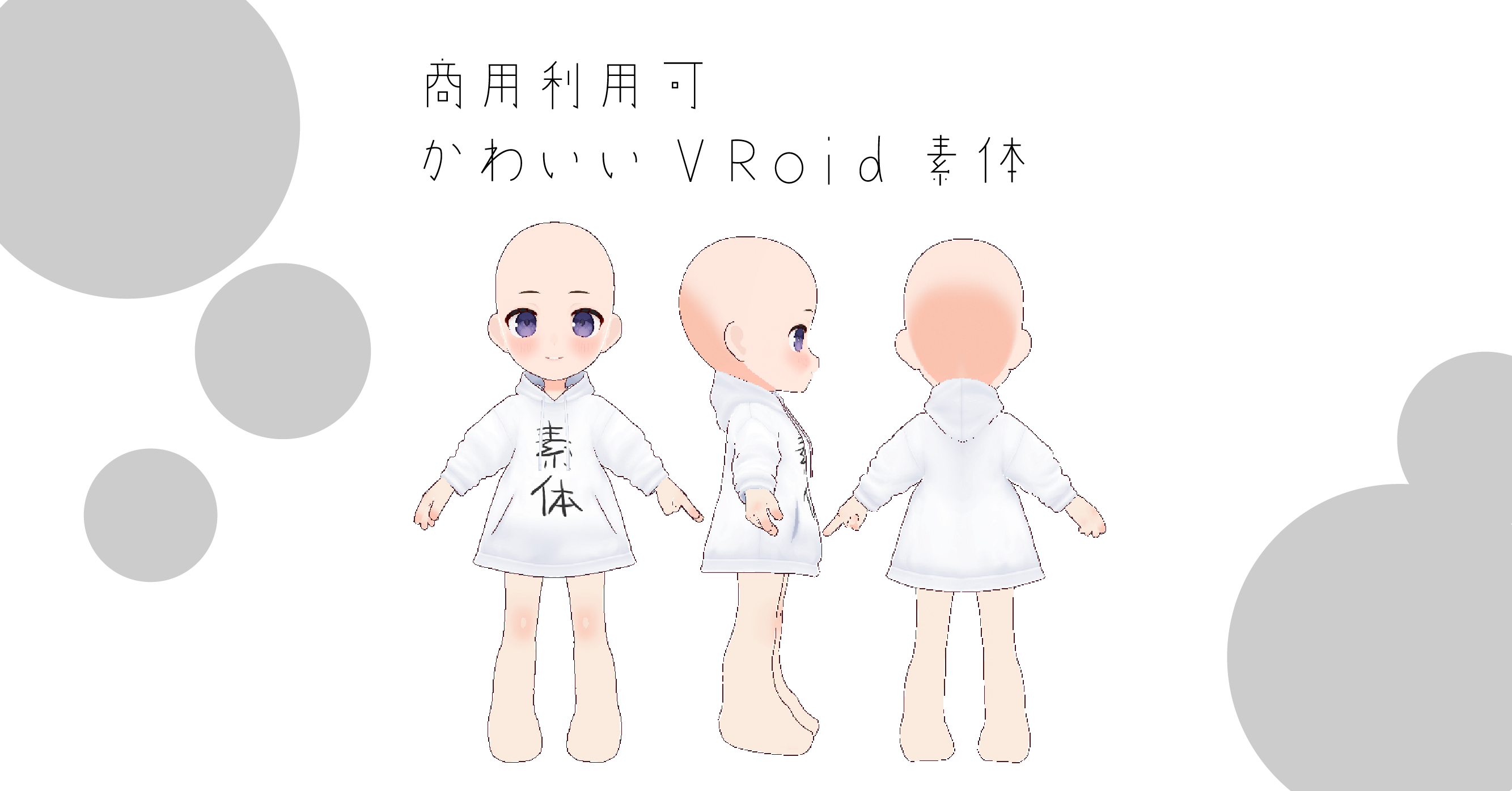 【VRoid】かわいいSD素体 - necoカフェ - BOOTH