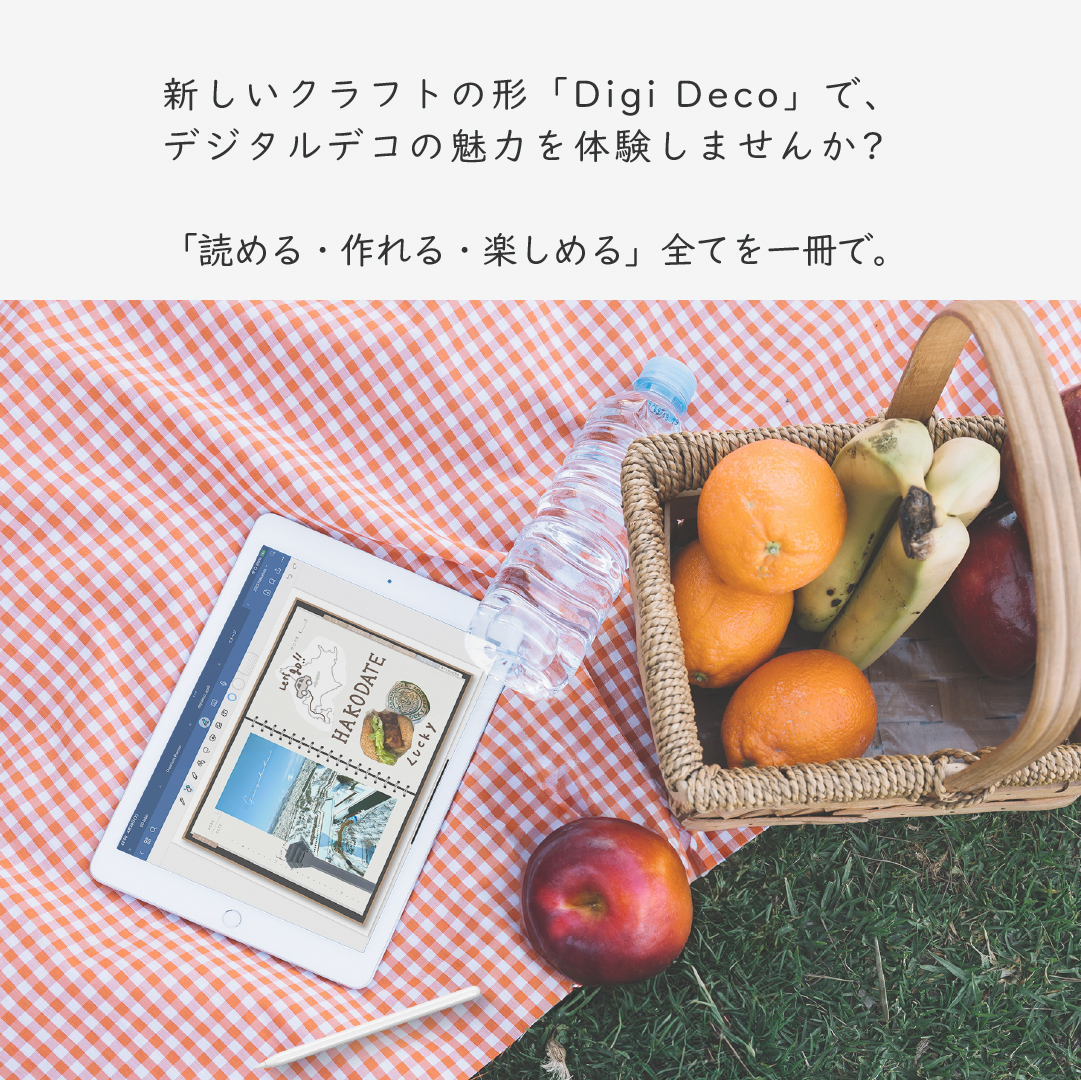 デジタルクラフトブック 「Digi Deco May」 - HELLO PLANNER - BOOTH