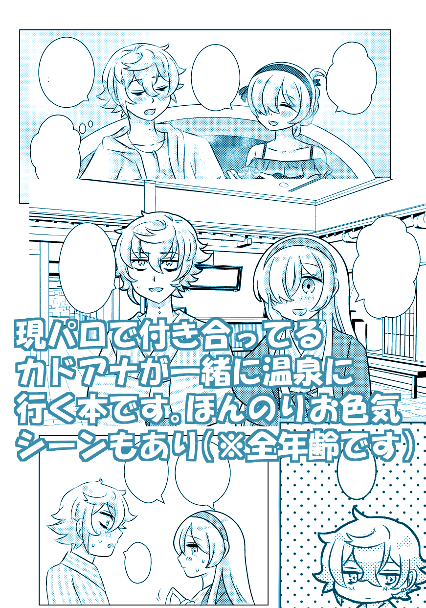 どきどき温泉物語 - cfarm-le - BOOTH