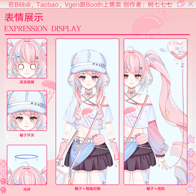 【Live2d Model】桃桃蟄【汎用型live2d】【Live2D完成品モデリング】【Vtuberモデル】 - 树七七七的铺子 - BOOTH