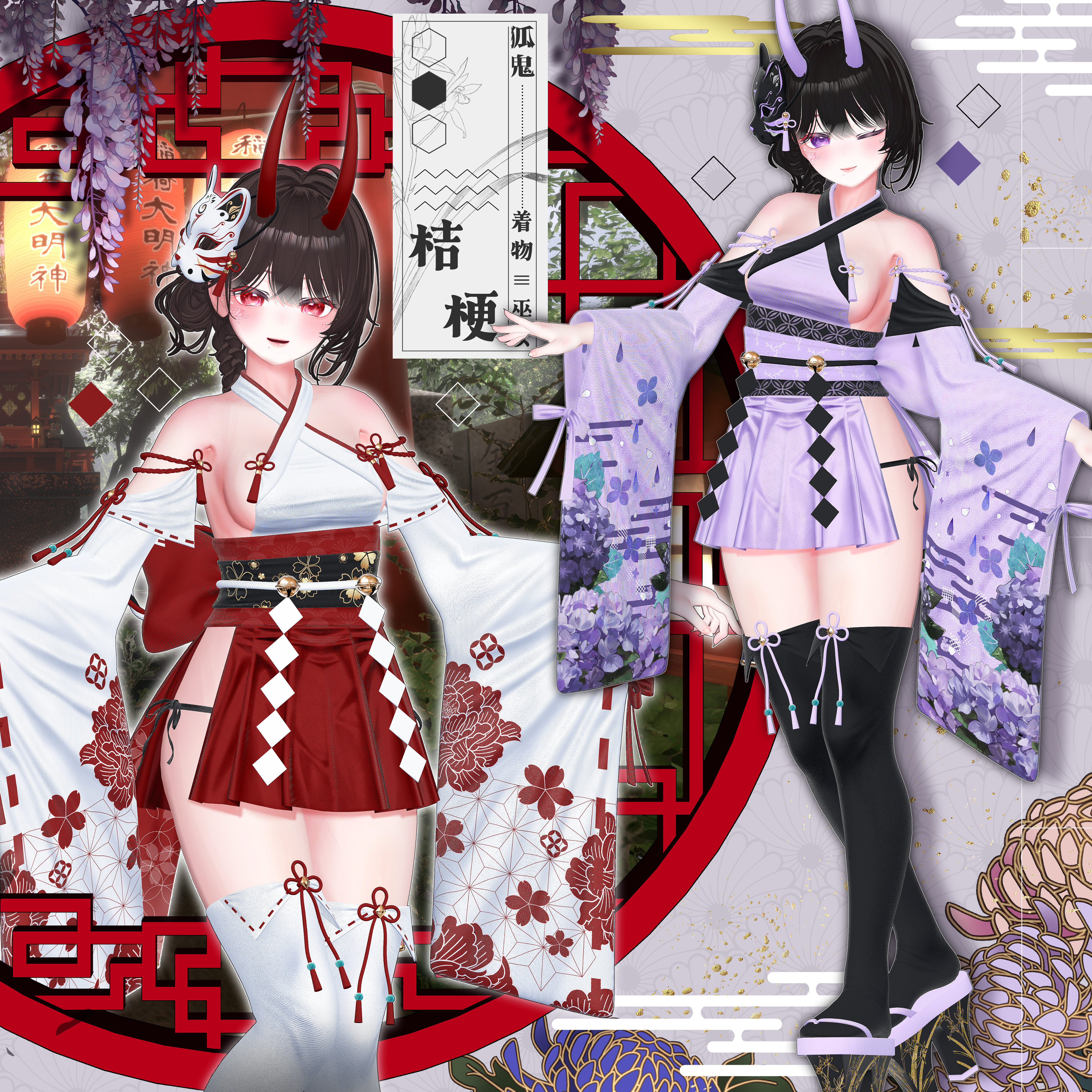 【8アバター対応】🌸Kitsune_Oni🌸 - cherry neru - BOOTH