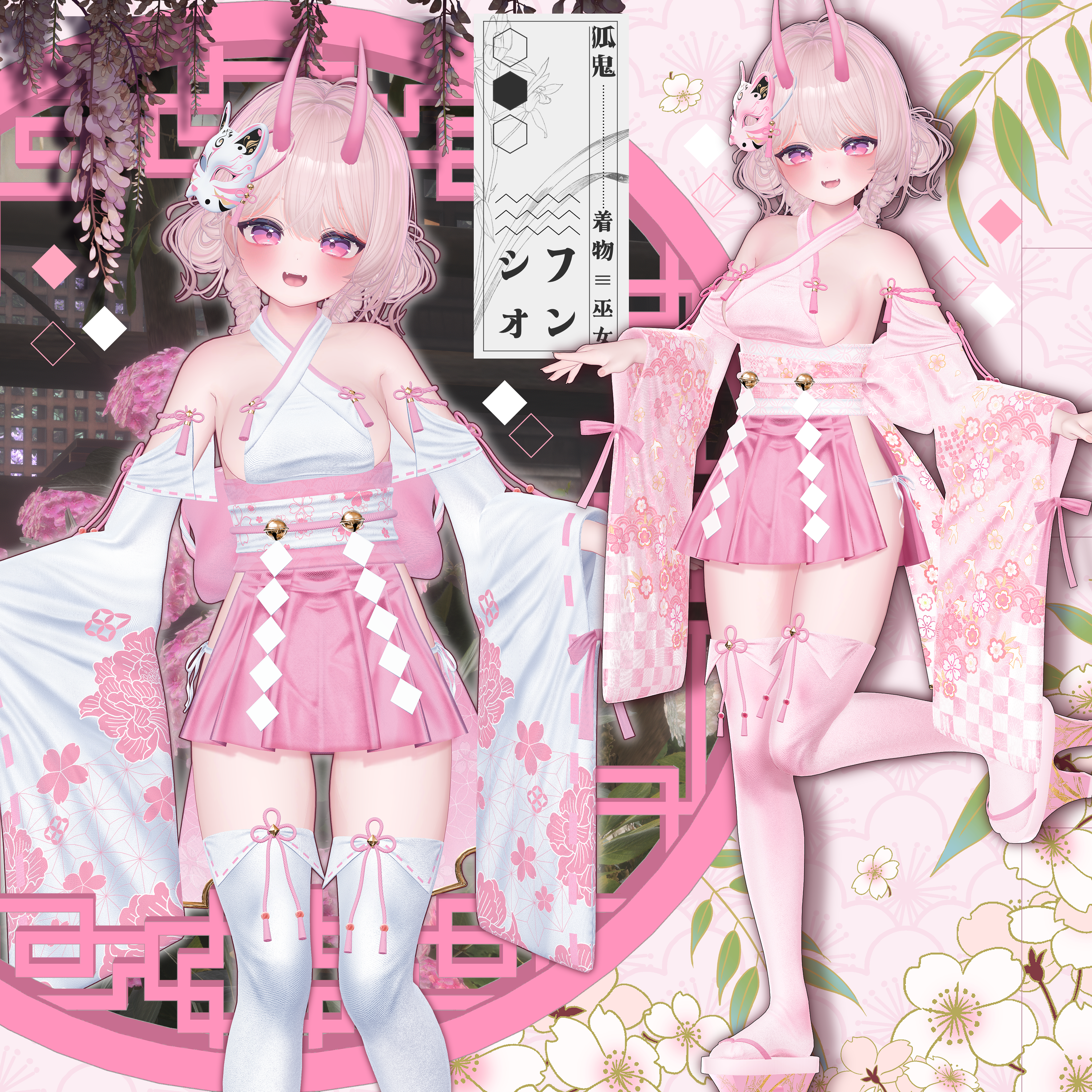 【8アバター対応】🌸Kitsune_Oni🌸 - cherry neru - BOOTH