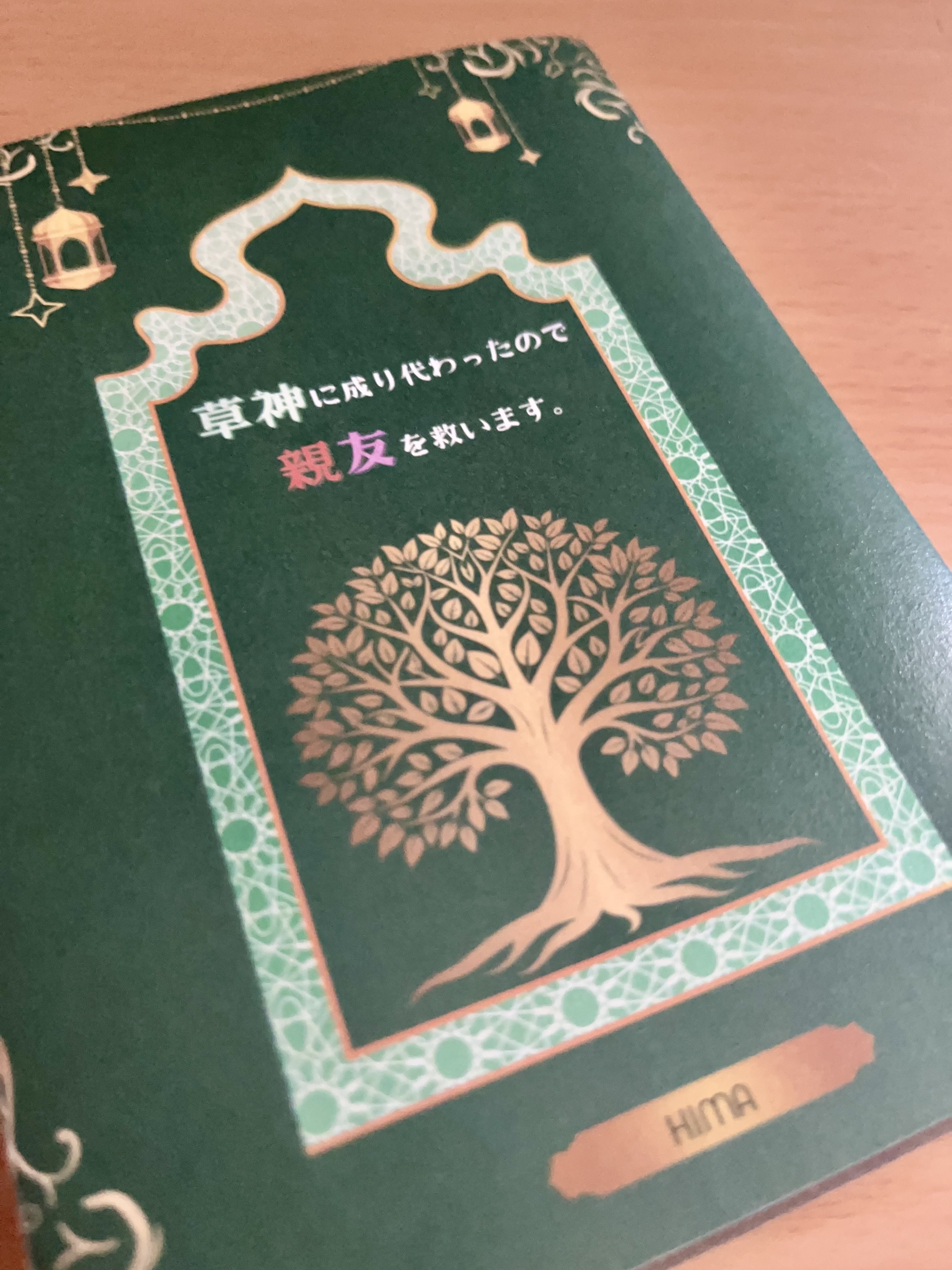 【gnsn夢】草神に成り代わったので親友を救います。 - Hima - BOOTH