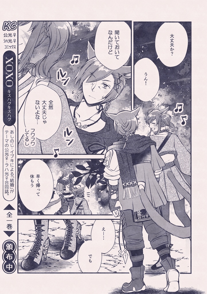 【ラハ光♀】素直になったらその先は - IQ2 - BOOTH