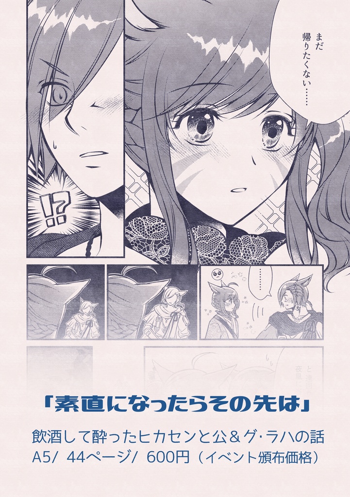 【ラハ光♀】素直になったらその先は - IQ2 - BOOTH