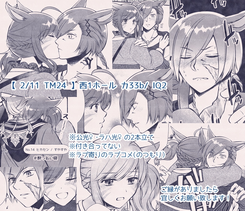 【ラハ光♀】素直になったらその先は - IQ2 - BOOTH