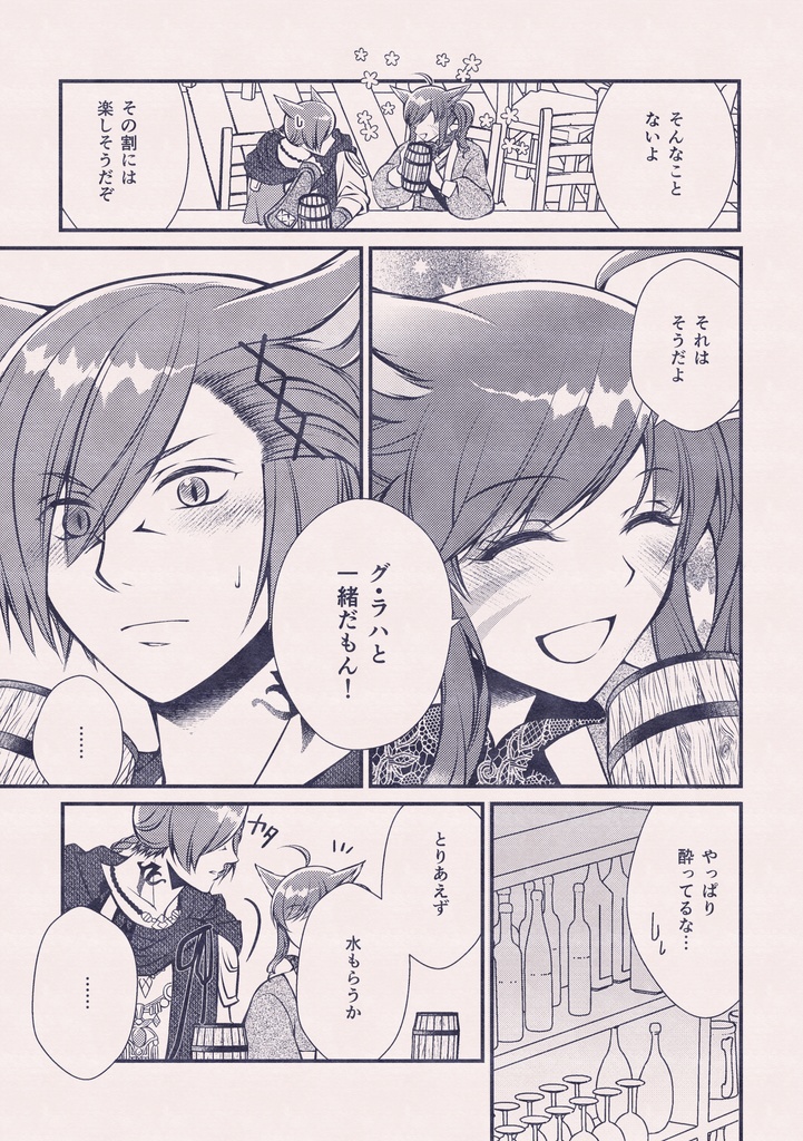 【ラハ光♀】素直になったらその先は - IQ2 - BOOTH