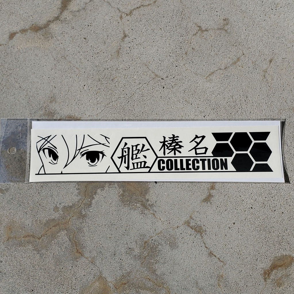艦これ 榛名 カッティングステッカー（黒） EN:Cutting Sticker Kantai Collection - うそ2000 ...