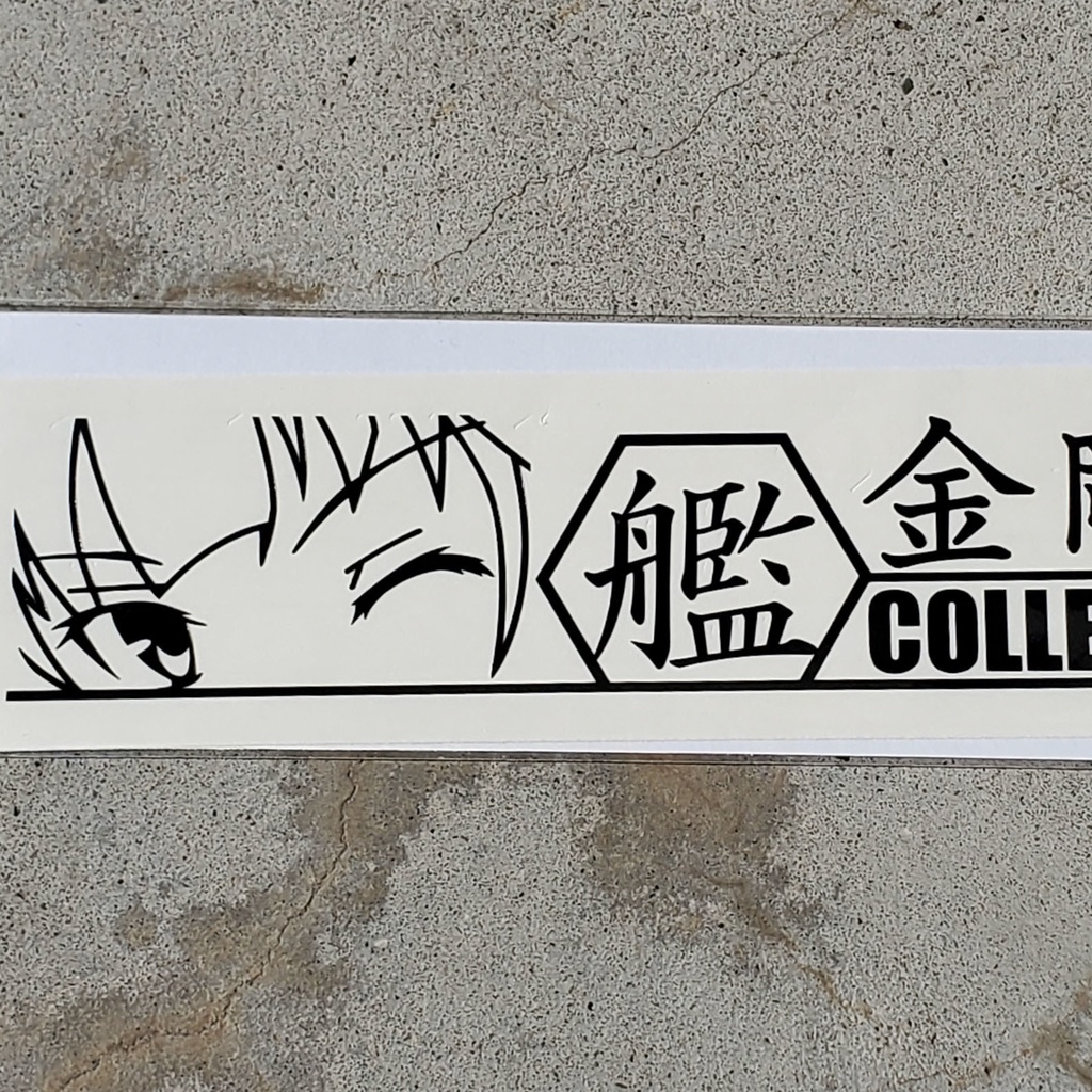 艦これ 金剛 カッティングステッカー（黒） EN:Cutting Sticker Kantai Collection - うそ2000 ...