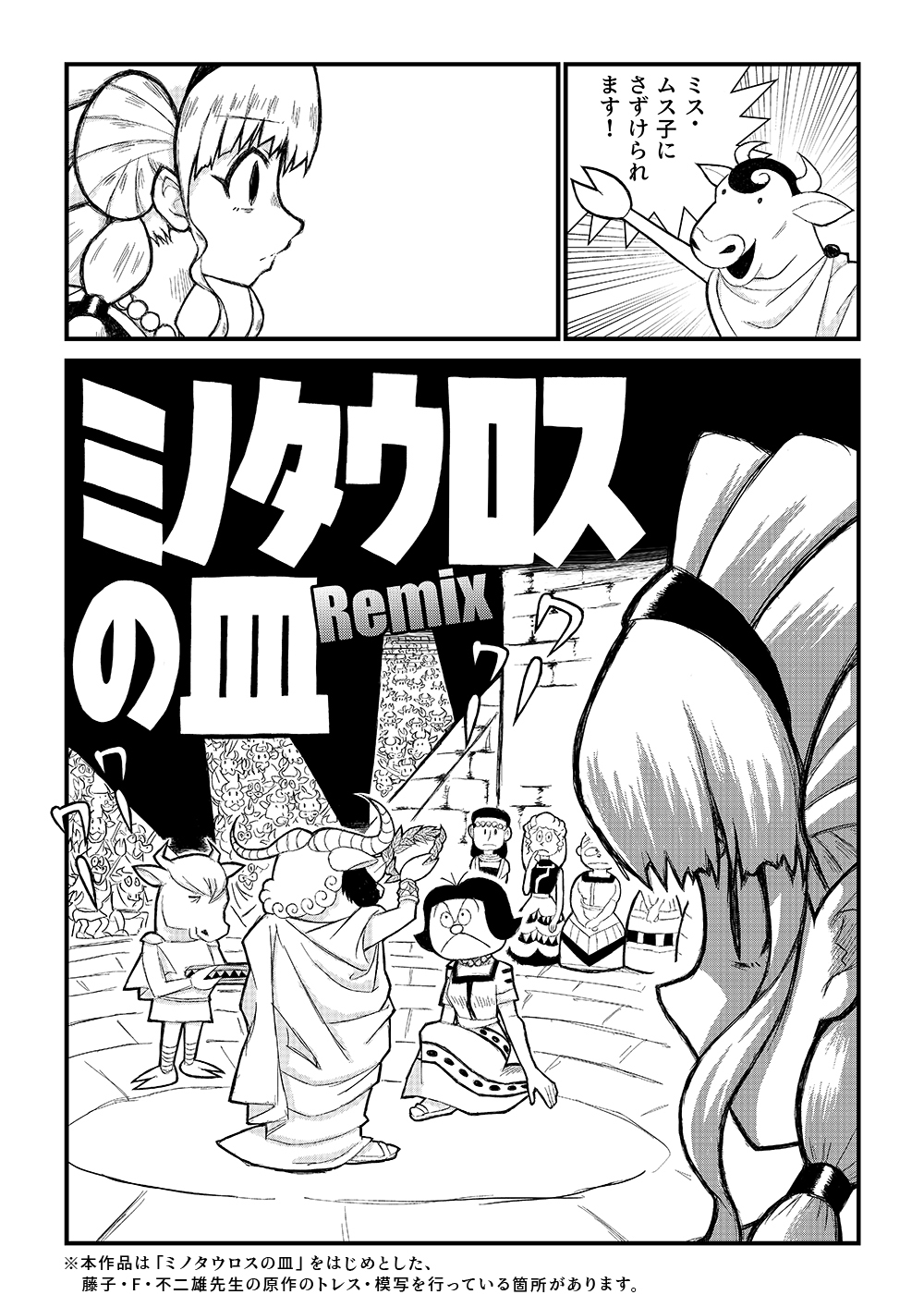 藤子不二雄合同誌 パラレルソレイユ 第16号 - para-sole - BOOTH