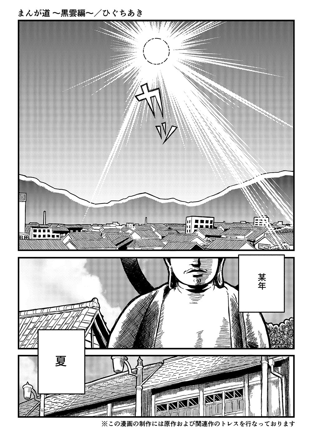 【匿名配送】まんが道～黒雲編～ 藤子不二雄二次創作：サイドⒶ - para-sole - BOOTH