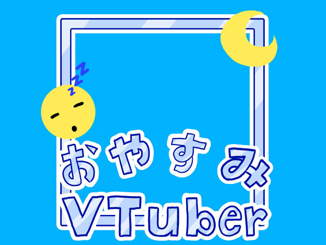 Good Night VTuber/おやすみVTuber PNG Frame - JQ's Digital Asset Shop ...