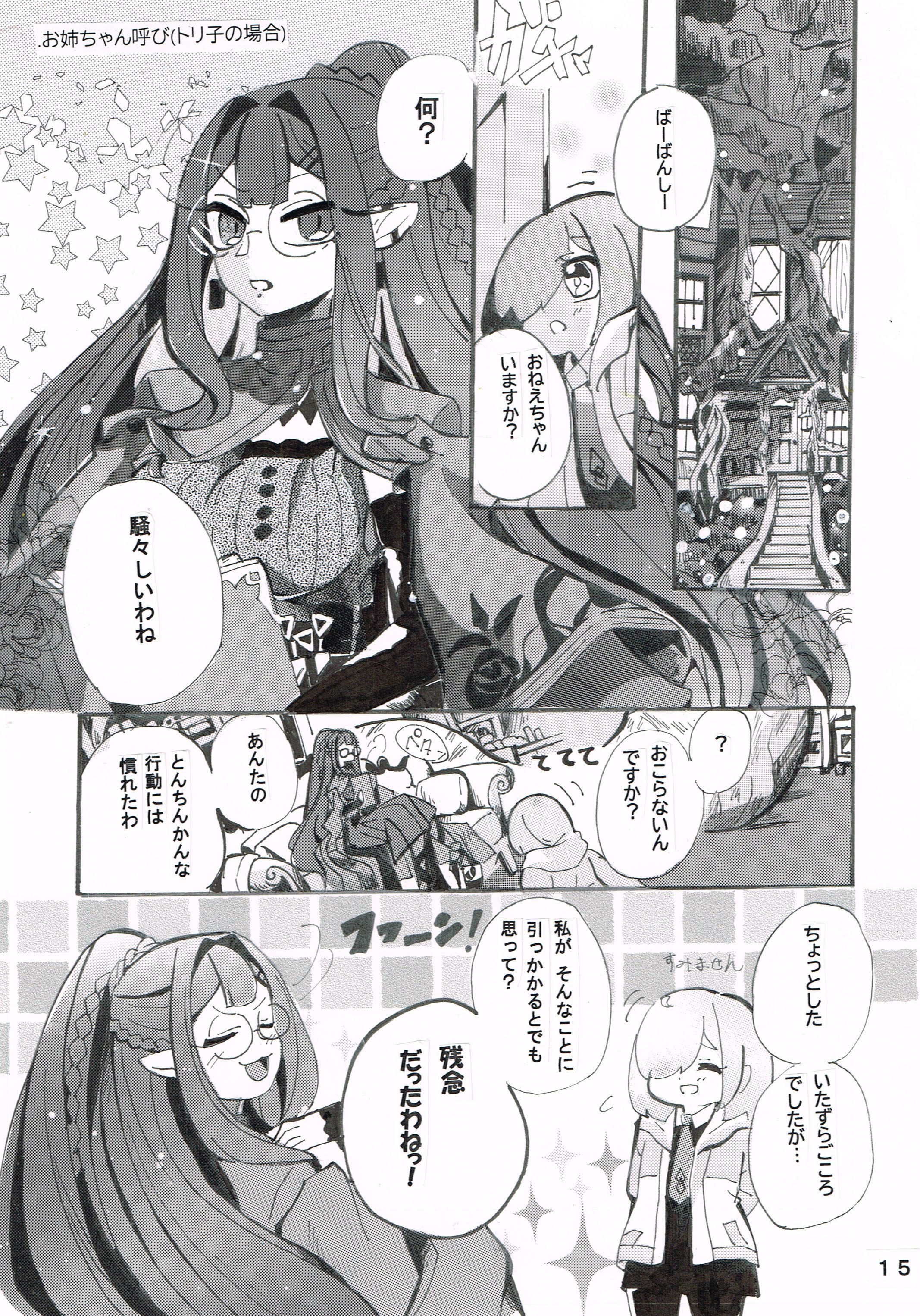 (FGO)でこ凸ぼこ凹Days(C104) - お茶請けはたくあん - BOOTH