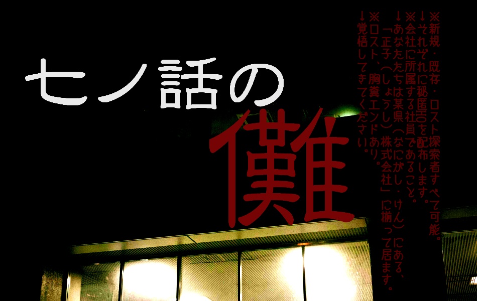 七ノ話の儺「三年目」 - OK! junk - BOOTH