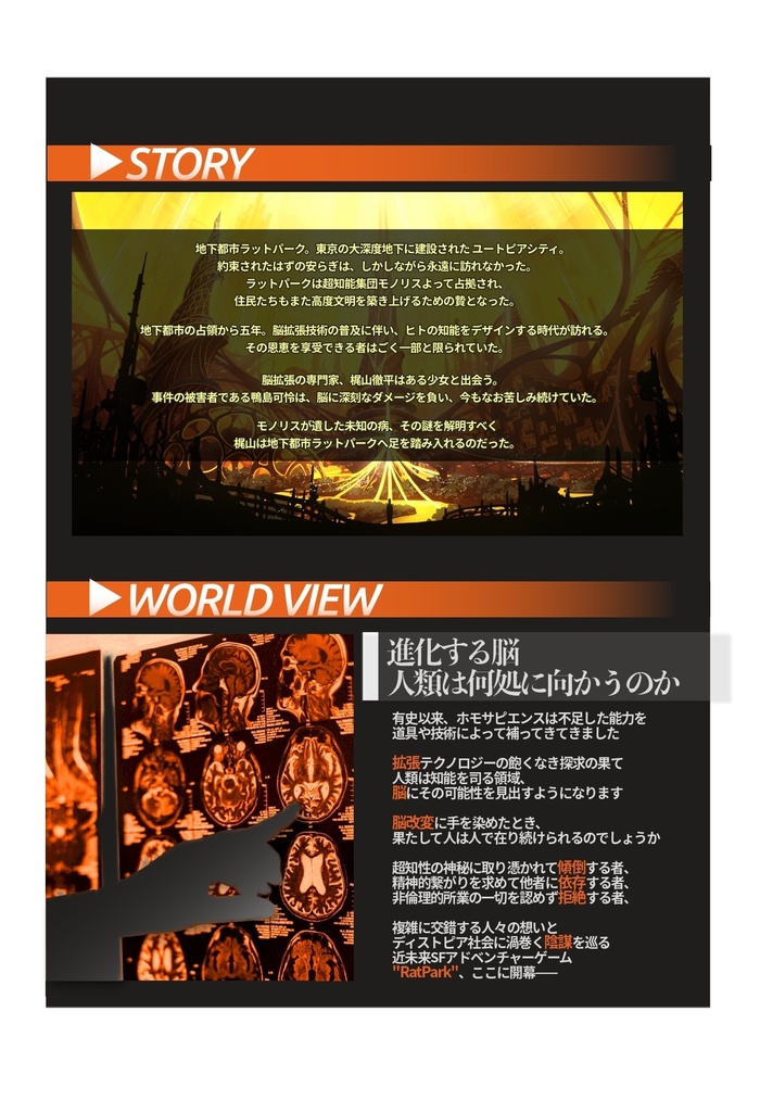 RatParkコンセプトガイドブック - BrainChain - BOOTH