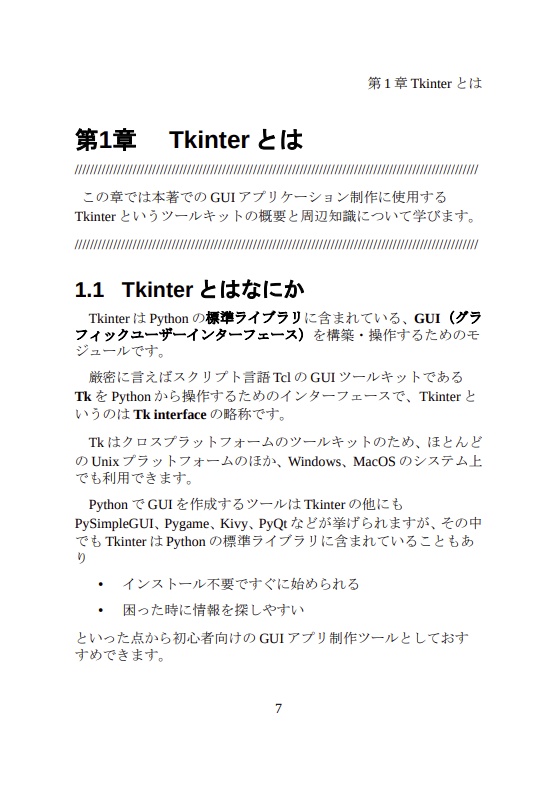 【dl版】pythonプログラミングの2歩目でguiアプリ制作をやるならtkinter Denno Sekai Booth 7366
