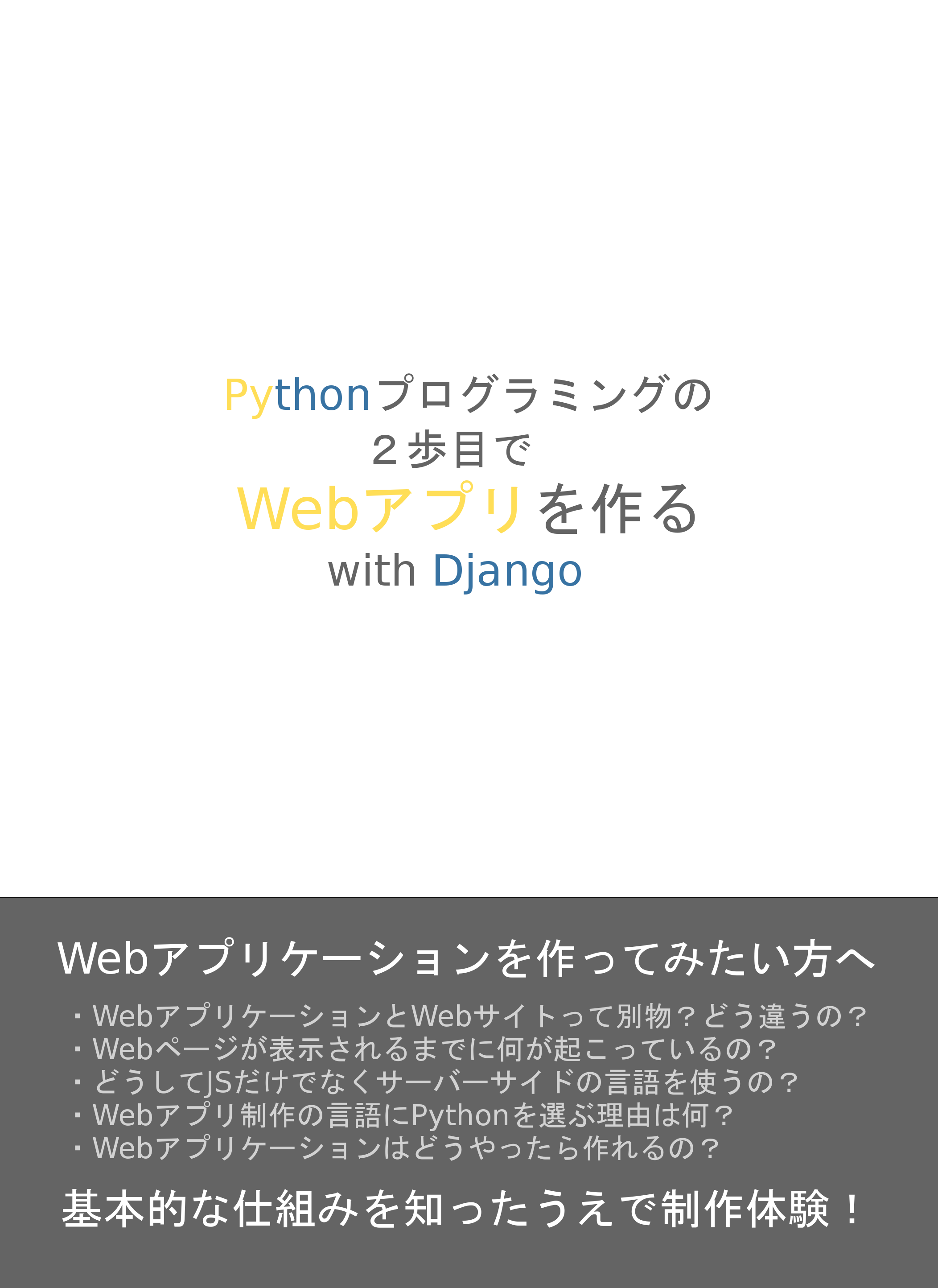 Pythonの2歩目でWebアプリケーションを作るwithDjango - denno-sekai - BOOTH