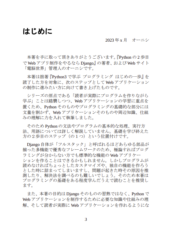 Pythonの2歩目でWebアプリケーションを作るwithDjango - denno-sekai - BOOTH