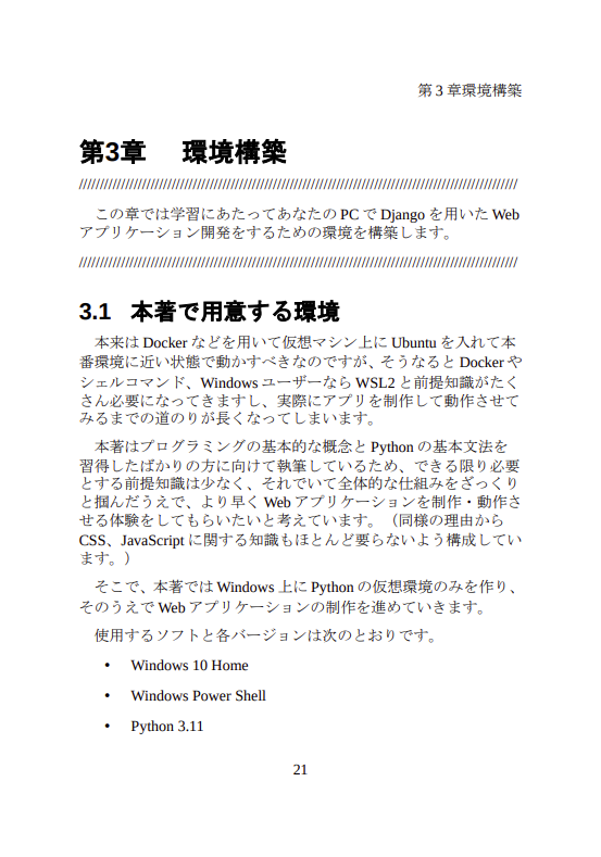 Pythonの2歩目でWebアプリケーションを作るwithDjango - denno-sekai - BOOTH