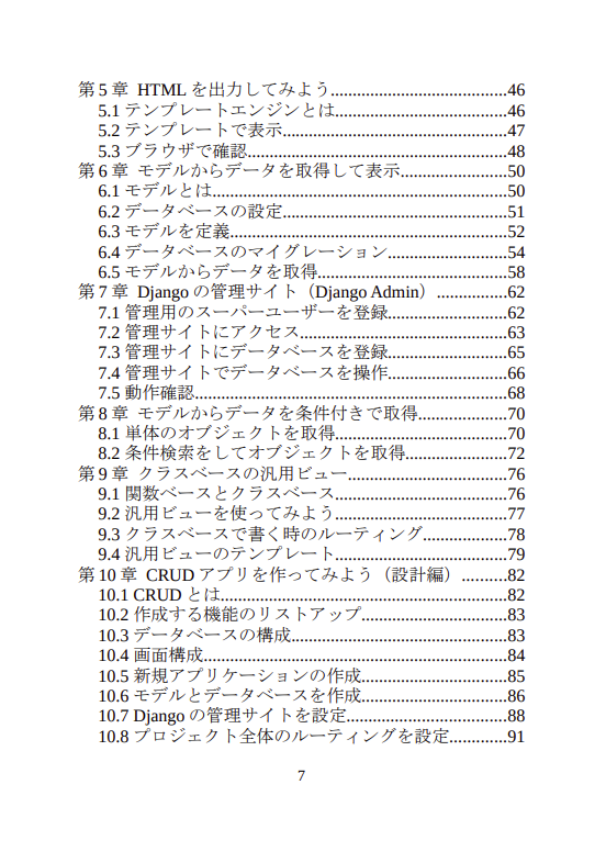 Pythonの2歩目でWebアプリケーションを作るwithDjango - denno-sekai - BOOTH