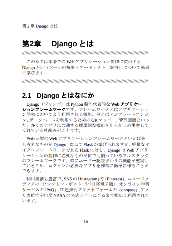 Pythonの2歩目でWebアプリケーションを作るwithDjango - denno-sekai - BOOTH