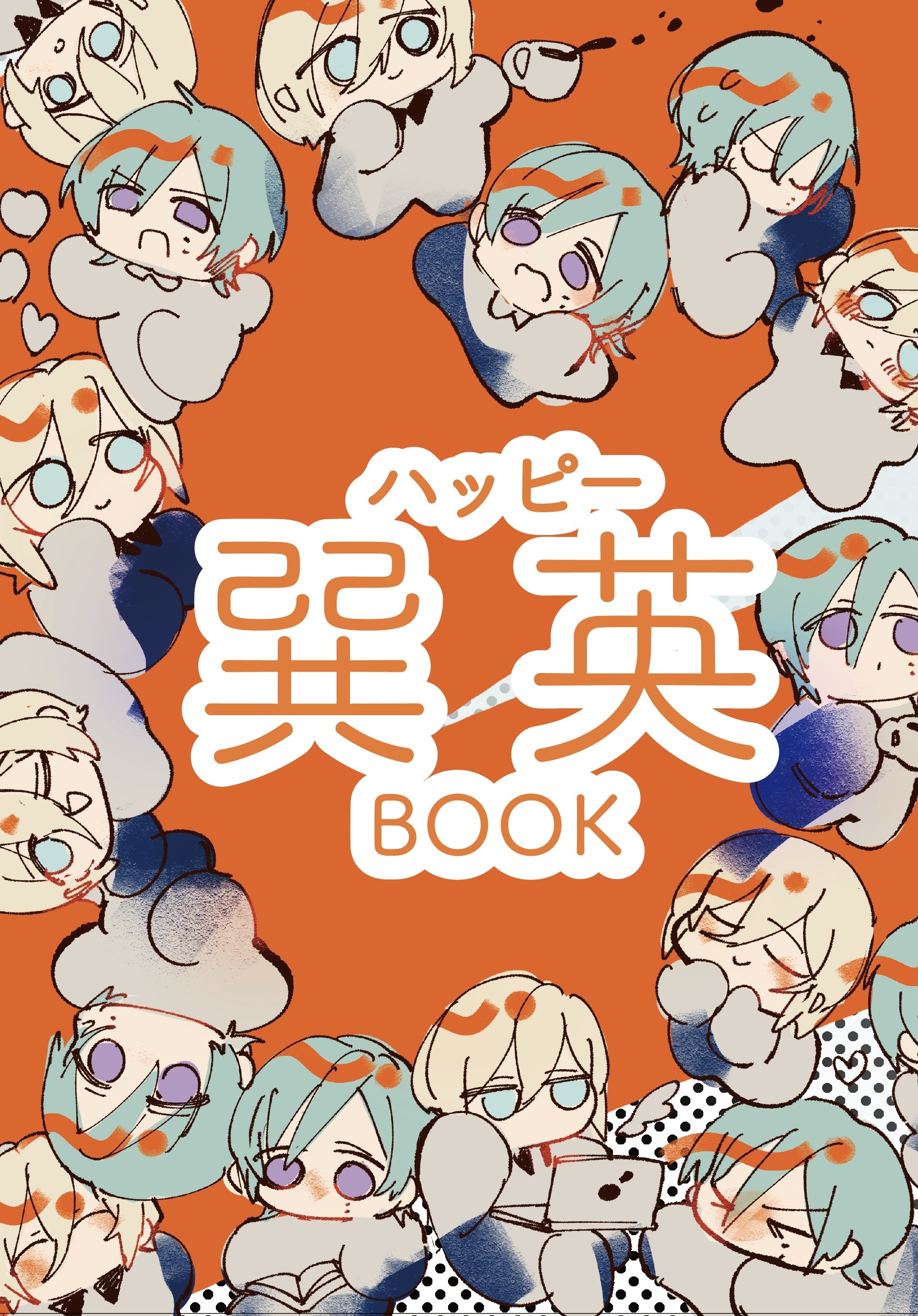 ハッピー巽英BOOK - hitori-matsuri - BOOTH